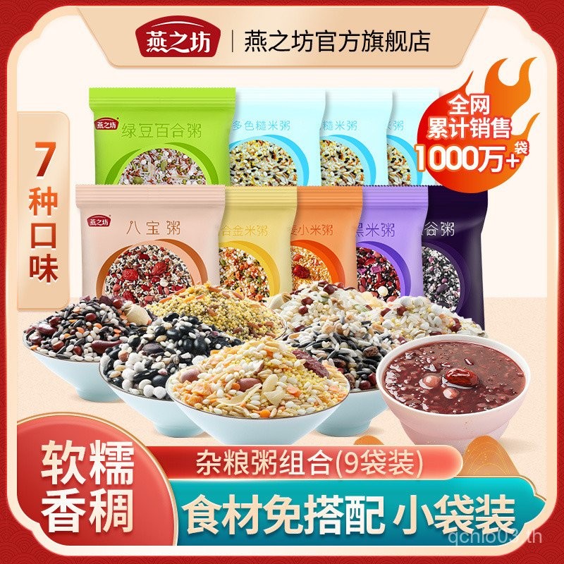 Yanzhifang Seven-Day Multigrain Congee วัตถุดิบธัญพืชหยาบทั้งเมล็ด ...