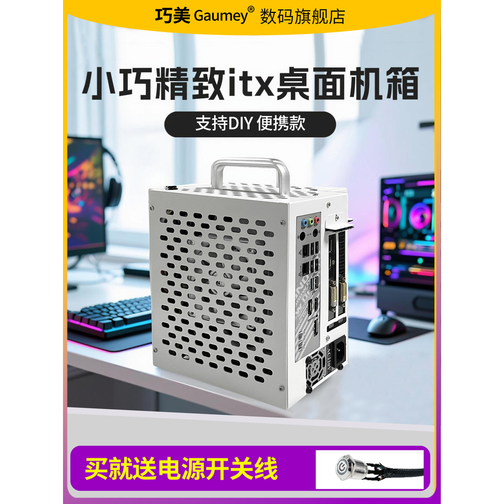 Qiaomei Mini Ice Cream itx Chassis Small 1u Power Desktop Case Office ...