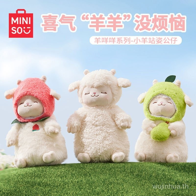 Miniso MINISO ตุ๊กตาพรีเมี่ยม แกะ Baa Baa Series Lamb Standing Plush ...