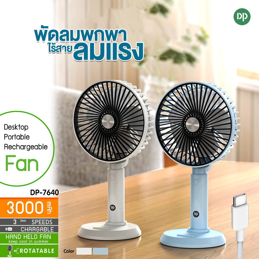 DP-7640 พัดลมพกพา USB Type-C ลมแรง 3 ระดับ Mini Fan ชาร์จแบตเตอรี่ ...