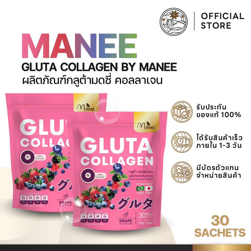 MANEE Gluta Collagen กลูต้ามดซี่ คอลลาเจน บำรุงกระดูก จากภายในสู่ภายนอก ...