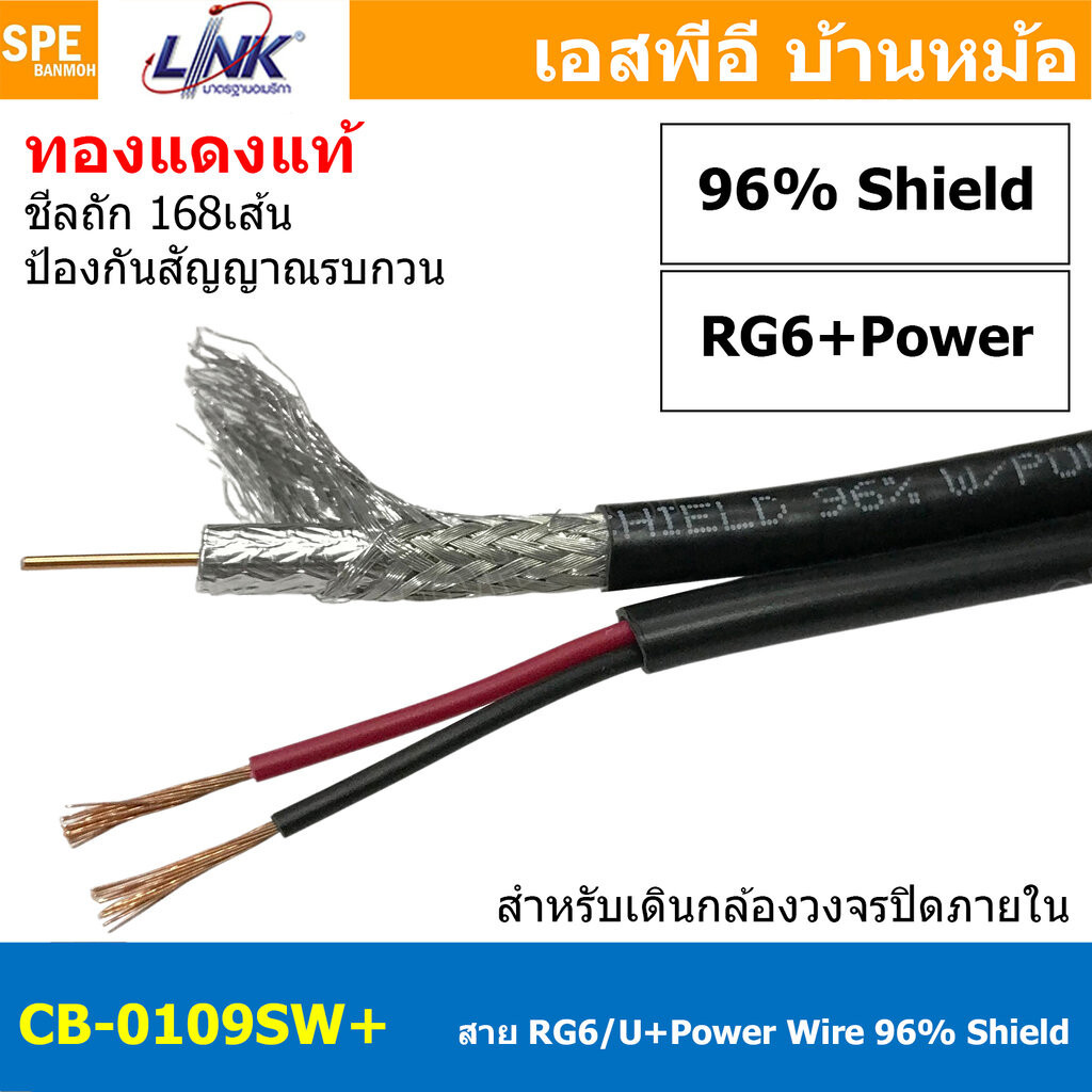 [ 3 เมตร ] CB-0109SW+ RG 6/U Cable w/Power wire, 96% Shield STANDARD+ สีดำ สายโคแอกเชียล Coaxial ...