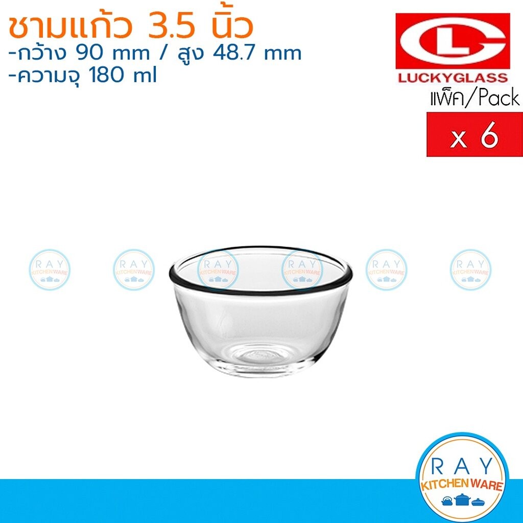 Lucky Glass ชามแก้ว(6ใบ) 3.5 นิ้ว(180ml) Chef's Bowl LG-222004 ตราลักกี้ | Shopee Thailand