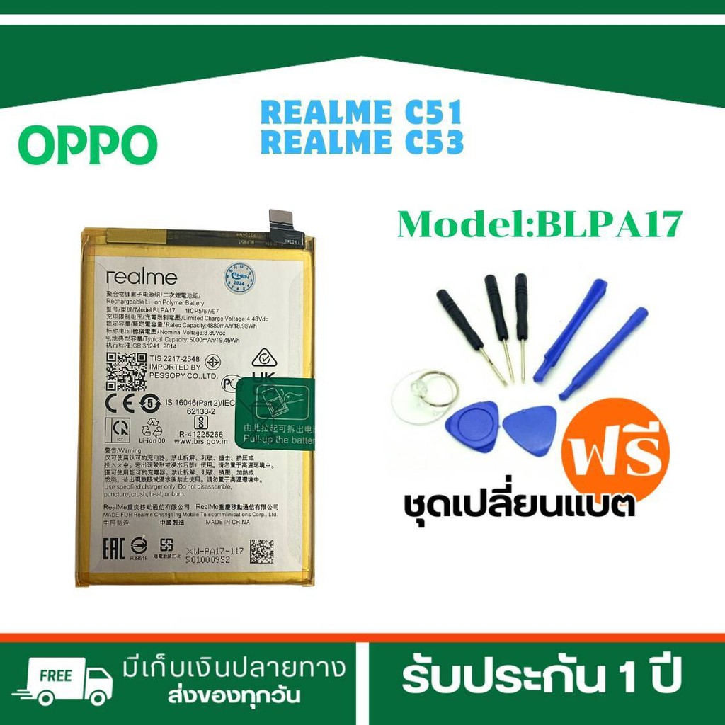 แบตเตอรี่ Realme REALME C53 BLPA17 ความจุ 4880mA รับประกัน 12เดือน ...
