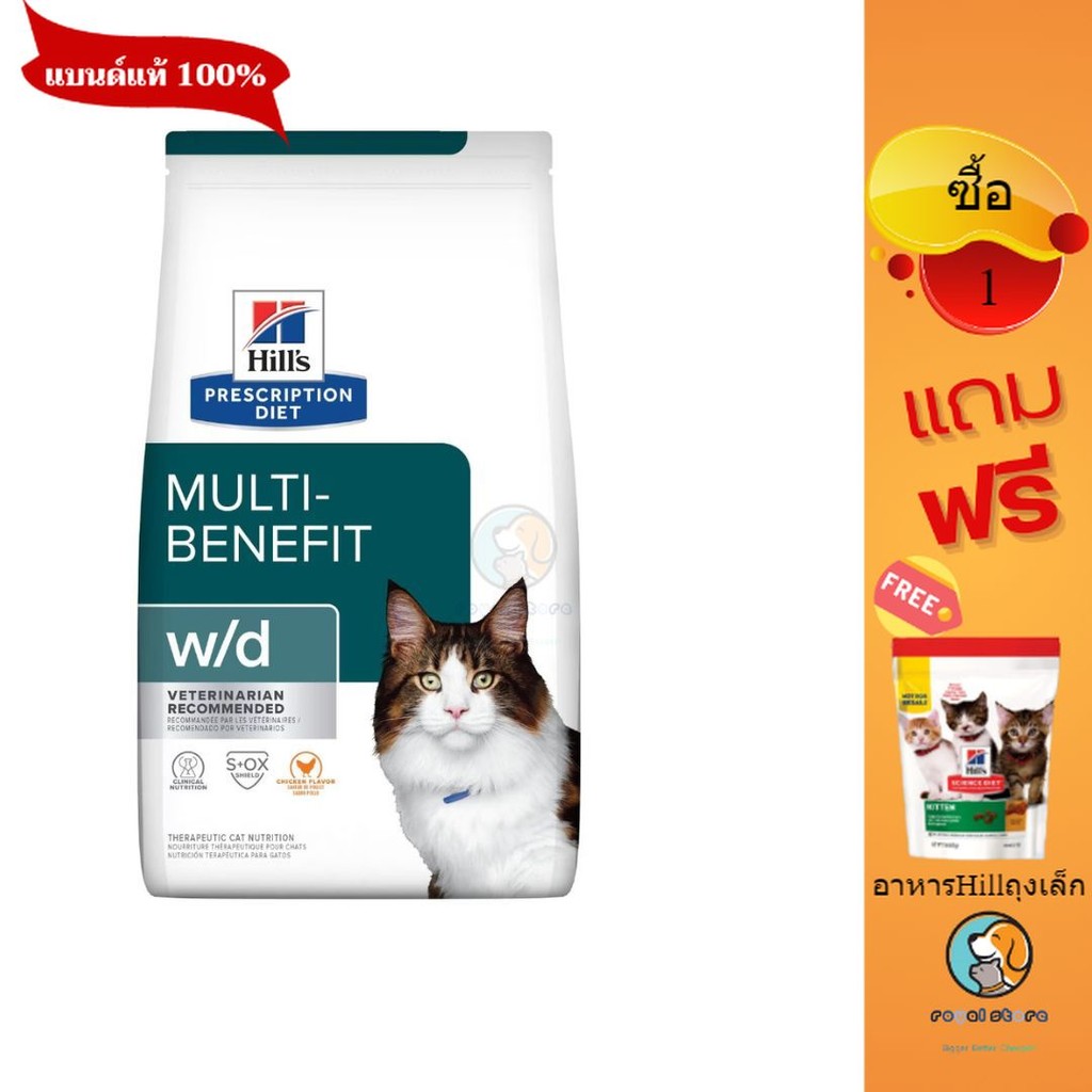 Hill's w/d Feline อาหารเม็ดแมวโรคเบาหวานและควบคุมน้ำหนัก 1.5 kg หมดอายุ ...