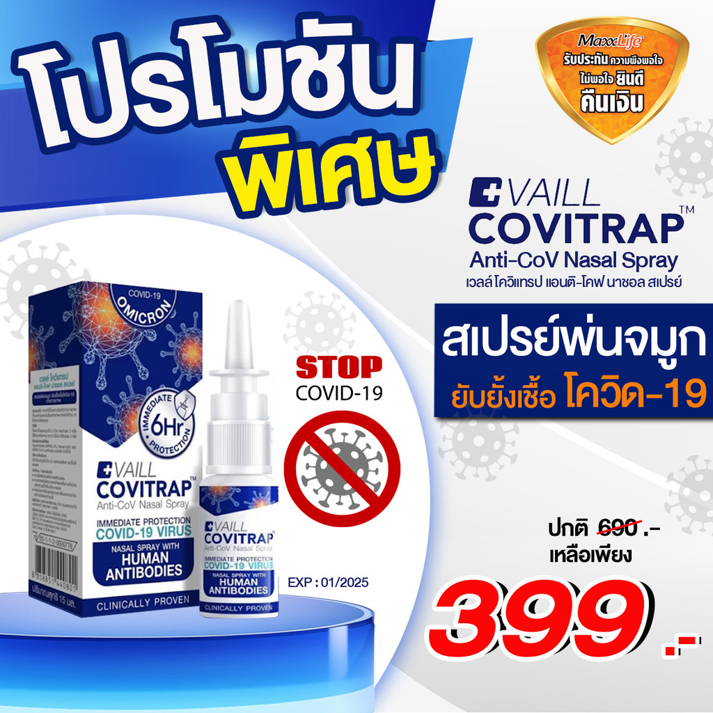 โควิแทรป CoviTRAP Anti-CoV Nasal Spray สเปรย์พ่นจมูกดักจับและยับยั้ง ...
