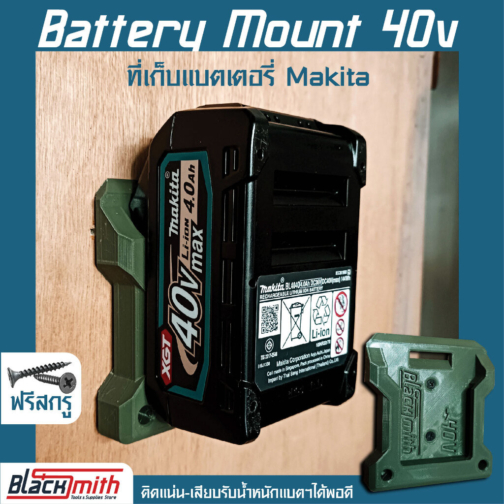 Makita Battery Mount 40V ที่เก็บแบตเตอรี่ 40V สำหรับ Makita (โดยเฉพาะ) BlackSmith-แบรนด์คนไทย ...