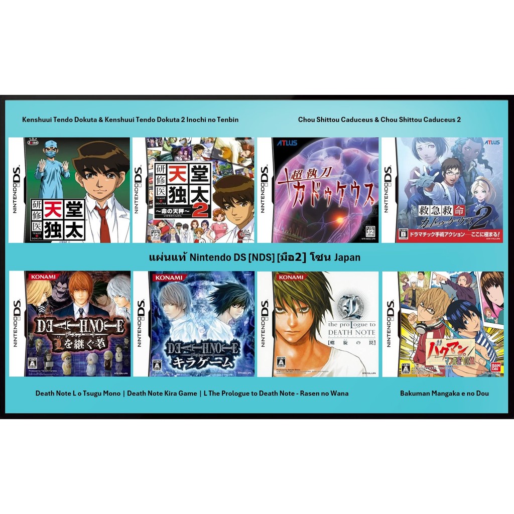 [มือ2][26] แผ่นแท้ NDS Kenshuui Tendo Dokuta | Chou Shittou Caduceus ...