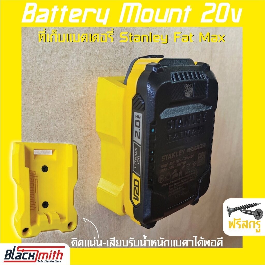 Stanley Battery 20V FatMax Mount ที่เก็บแบตเตอรี่ 20V สำหรับ Stanley ...