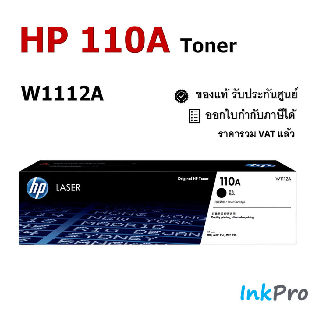 HP 110A ตลับหมึกโทนเนอร์ สีดำ ของแท้ (W1112A) | Shopee Thailand
