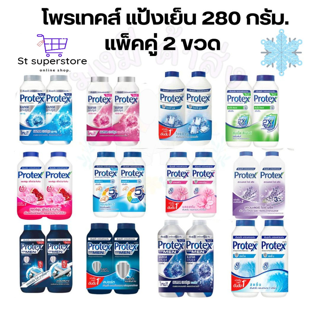 โพรเทคส์ แป้งเย็น (แพ็คคู่) Protex 280 กรัม ( 2 ขวด) | Shopee Thailand