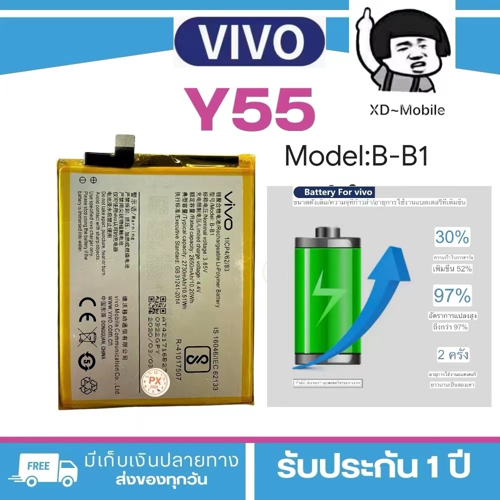 แบตเตอรี่ ViVO. y55 /Battery / ;B-B1/ ฟรีชุดไขควง hot!! | Shopee Thailand