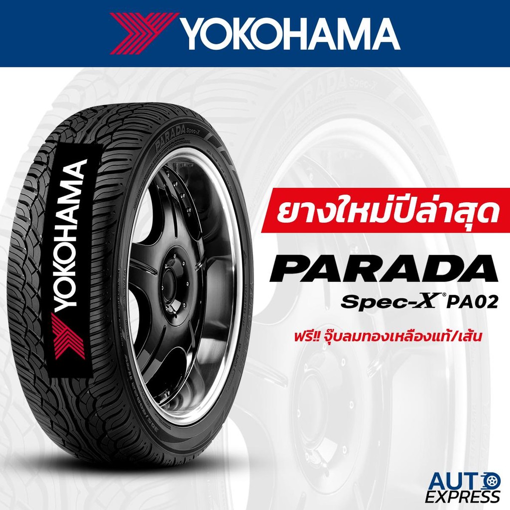 YOKOHAMA ยางรถยนต์ รถเก๋ง,กระบะ,SUV รุ่น PARADA PA02 ขอบ 20,22,24 (1 ...