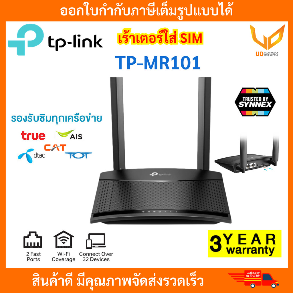 TP-LINK 4G Router (Router 4G ใส่ซิม) TL-MR101 WirelessN300 แค่เสียบซิม ...