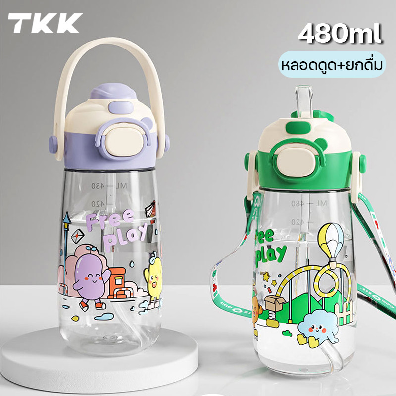 TKK ขวดน้ำเด็กไปโรงเรียน 480ml หลอดดูด ยกดื่ม 2in1 Tritan BPA Free พร้อมสายสะพาย ที่หิ้วพกพาง่าย ...