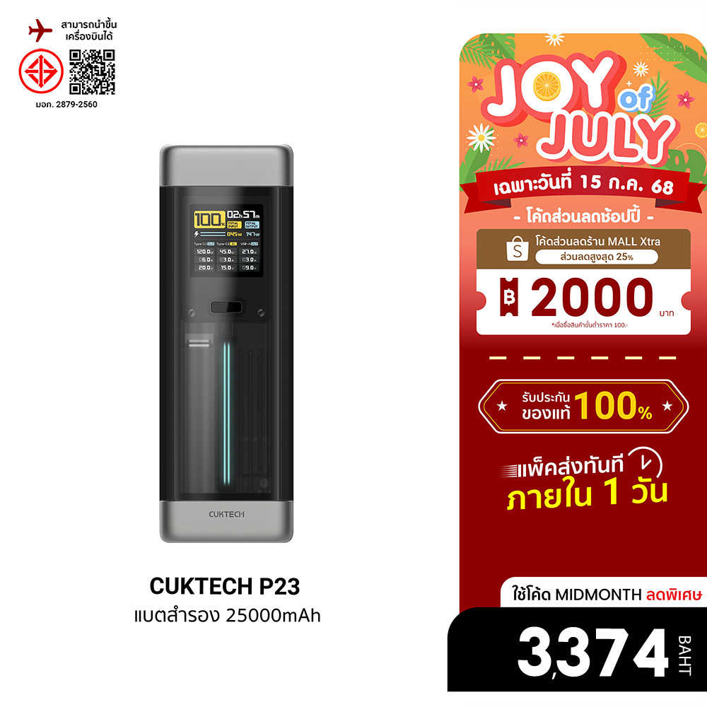 [ลดเหลือ 3374] CUKTECH P23 Powerbank แบตสำรอง 25000mAh จ่ายไฟรวมกันสูงถึง 210W จ่ายไฟพอร์ตเดียว ...