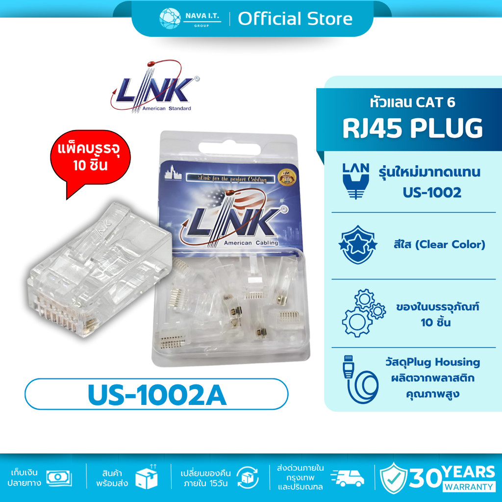 🛵มีส่งด่วน💨 LINK US-1002A (มาแทน US-1002 รุ่นเก่า) หัวแลน PLUG CAT6 RJ45 (10หัว/PACK) ตัวผู้ รับ ...