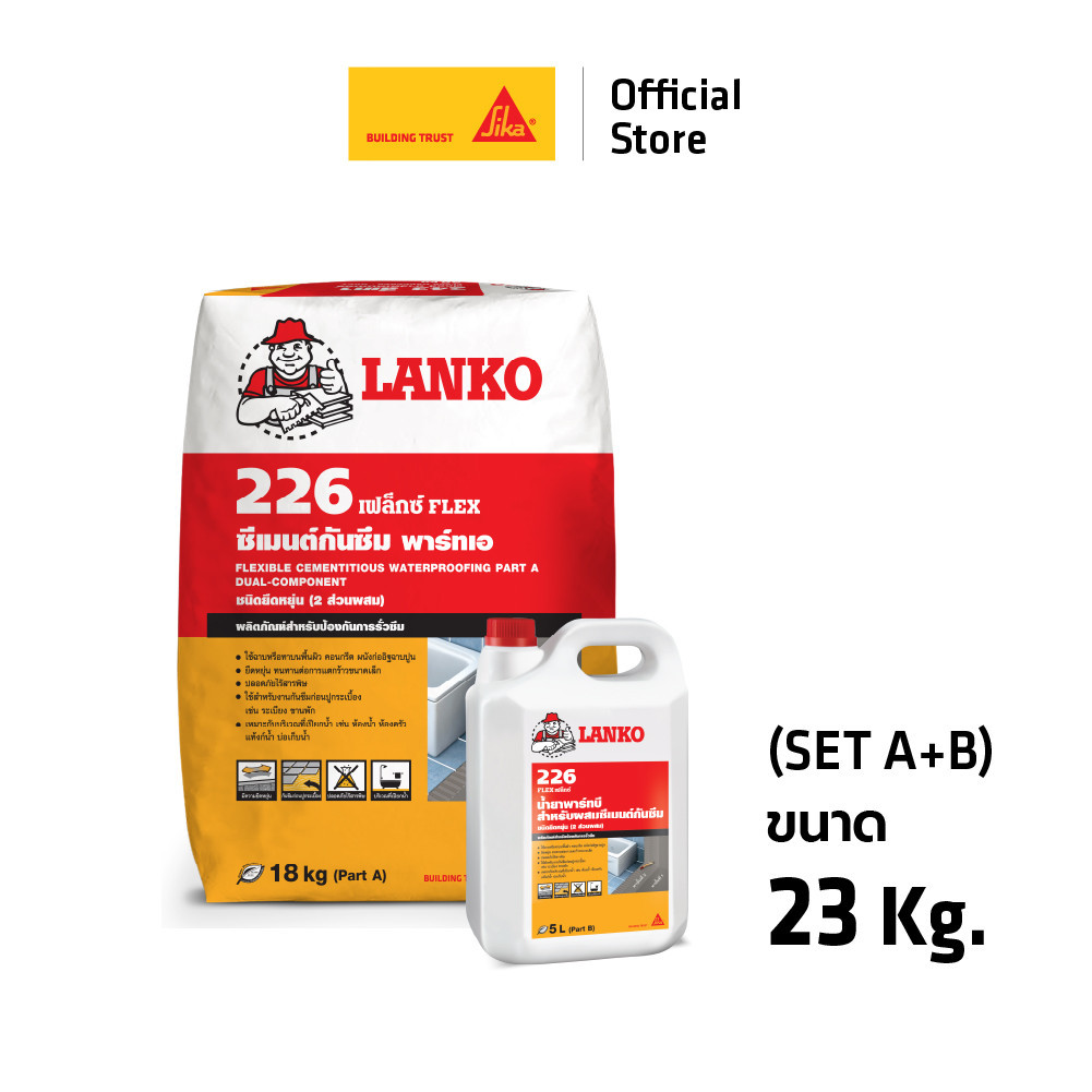 LANKO 226 FLEX ซีเมนต์ทากันซึม สีเทา A+B 23 KG. | Shopee Thailand