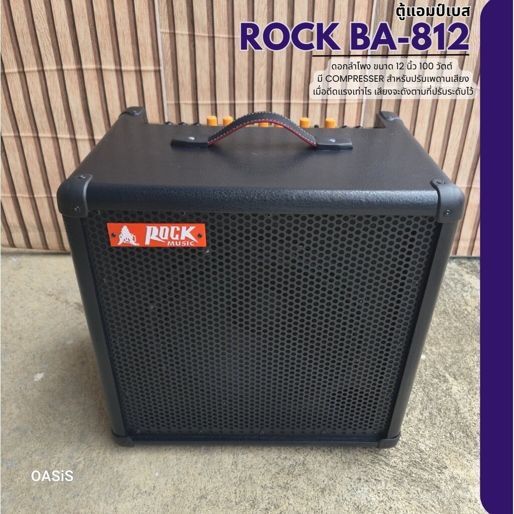 (พร้อมส่ง) ตู้แอมป์กีตาร์เบส ROCK BA-812 ตู้แอมป์ Rock BA812 100 วัตต์ ...