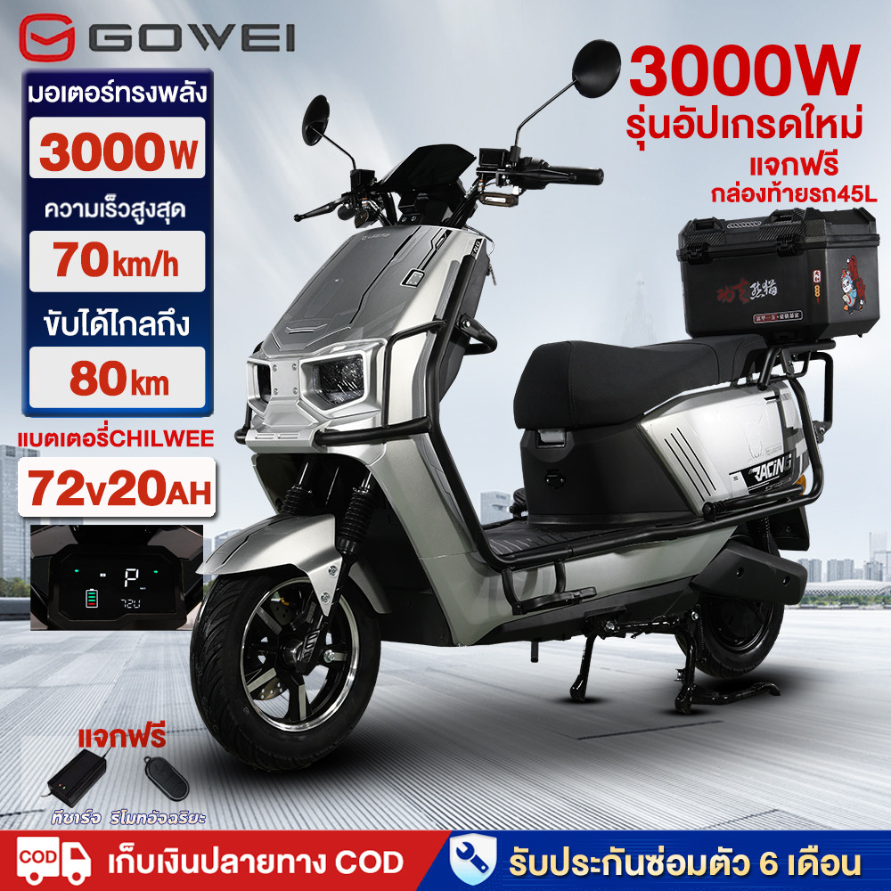 GOWEI 3000Wมอเตอร์ไซค์ ไฟฟ้า รถมอเตอร์ไฟฟ้าผู้ใหญ่ มอเตอร์ไซค์ไฟฟ้า รับ ...