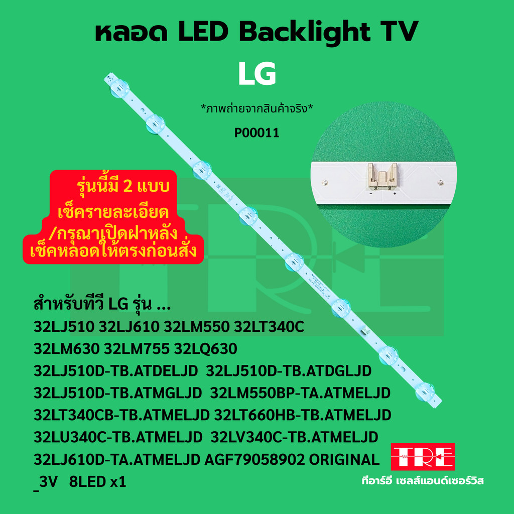P00011 หลอด Backlight ทีวี LG 32LJ510 32LJ610 32LM550 32LT340C 32LM630 ...