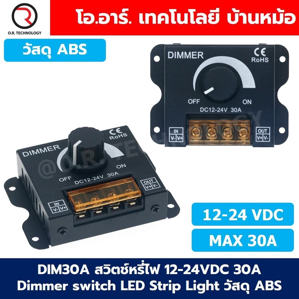 CD001 สวิตช์หรี่ไฟ 12-24VDC 30A Dimmer switch LED Strip Light สวิทช์ดิม ...