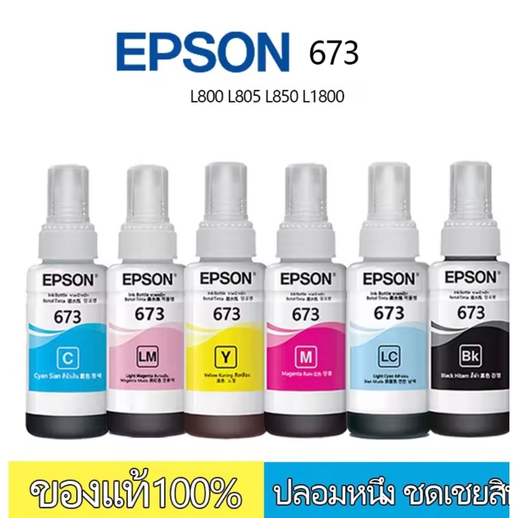 หมึก Epson 673 หมึกแท้ 6สี หมึกเติมของแท้ 100% แบบไม่มีกล่อง L800/L805 ...