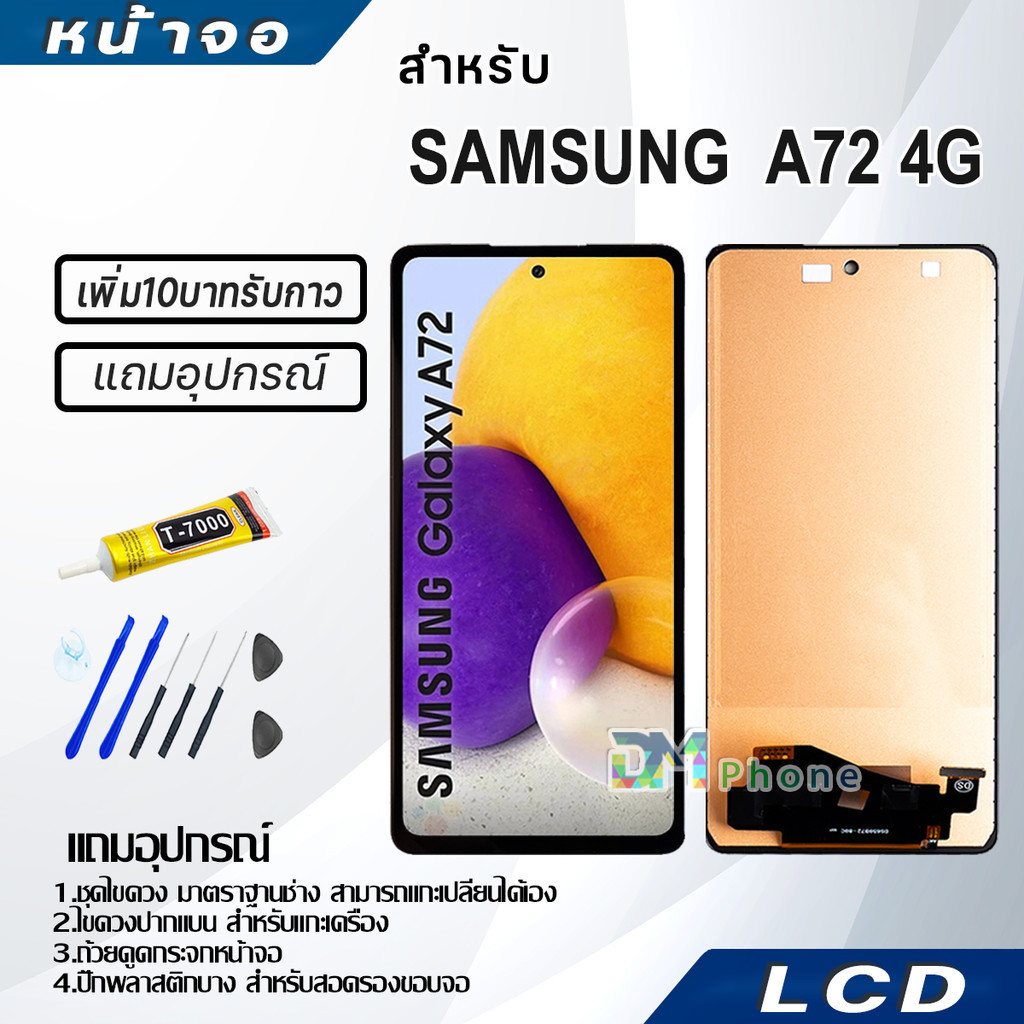 หน้าจอ LCD samsung A72 4G Display จอ+ทัช จอพร้อมทัชสกรีน กาแลคซี่ A72(4G) สามารถเลือกซื้อพร้อม ...