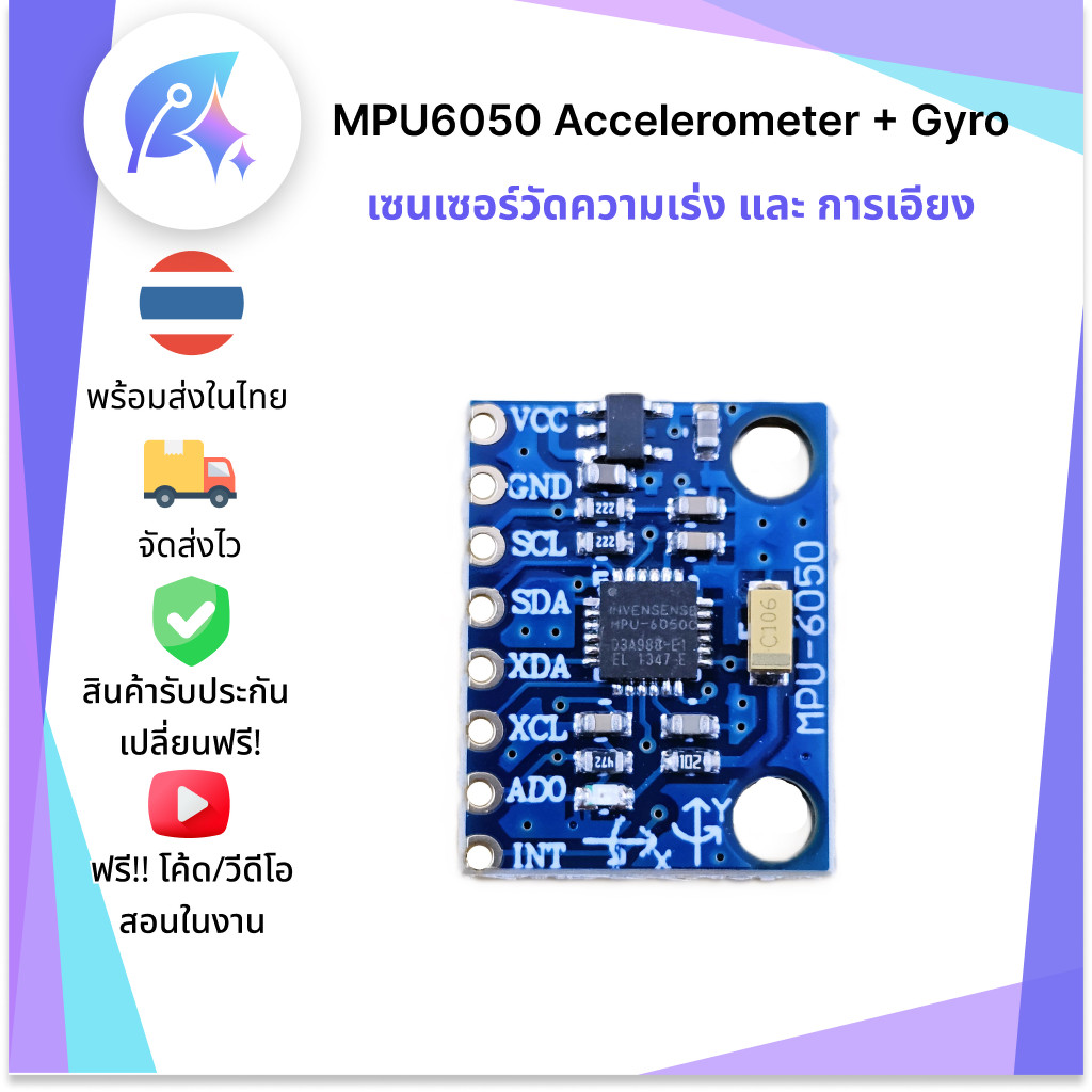 MPU6050 Accelerometer + Gyro เซนเซอร์วัดความเร่ง และ การเอียง SNP-00129 ...