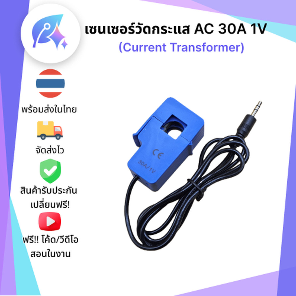 SCT-013 เซนเซอร์วัดกระแส AC 30A 1V CT (Current Transformer) SNP-00153 | Shopee Thailand