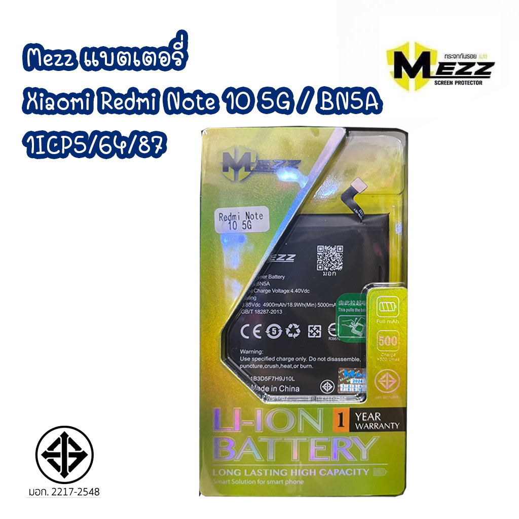 Mezz แบตเตอร์รี่ Xiaomi Redmi Note 10 5G / BN5A / 1ICP5/64/87 มี มอก. ...