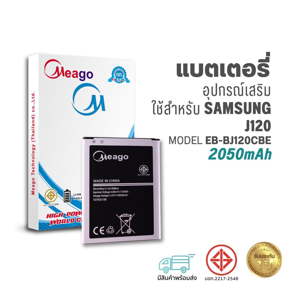 Meago แบตเตอรี่ Samsung J1 2016 / Galaxy J1 2016 / J120 / EB-BJ120CBE ...