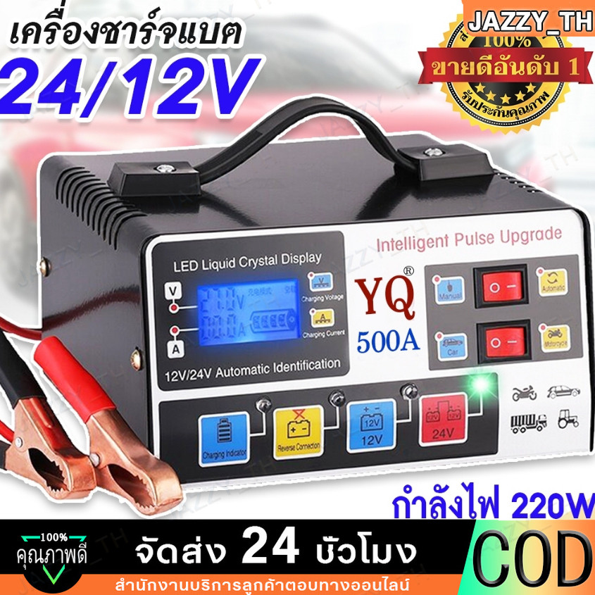 【COD】ใหม่ล่าสุด เครื่องชาร์จแบตเตอรี่รถยนต์ เครื่องชาร์จ 400A ชาร์จอัจฉริยะและซ่อมแบตเตอรี่ ...