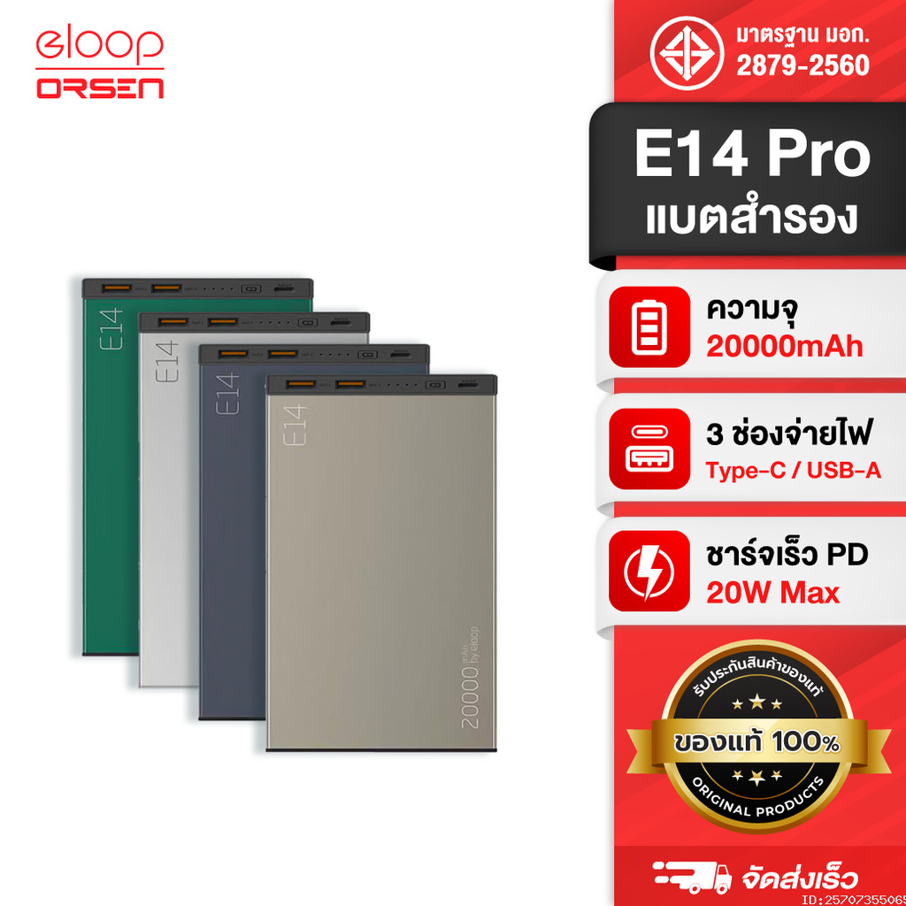 [แพ็คส่ง 1 วัน] Orsen by Eloop E14 Pro แบตสำรอง 20000mAh PD 20W ...