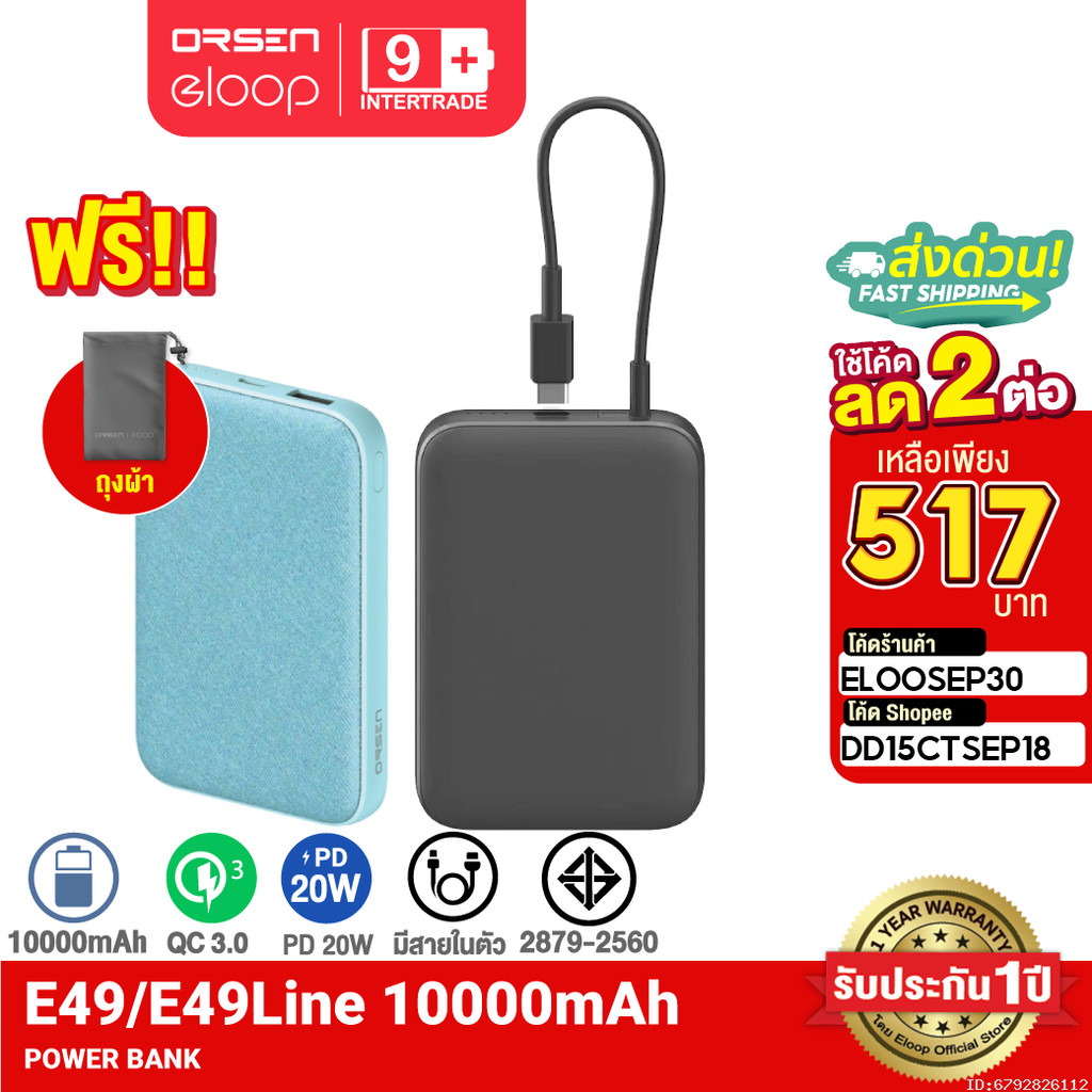 [517บ. โค้ดคุ้ม] Orsen by Eloop E49 แบตสำรอง 10000mAh มีสายในตัว และ ...