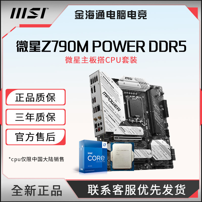 Msi Z790M POWER เมนบอร์ดโอเวอร์คล็อกพร้อม I7 13700K 14700K 12700k บอร์ด ...
