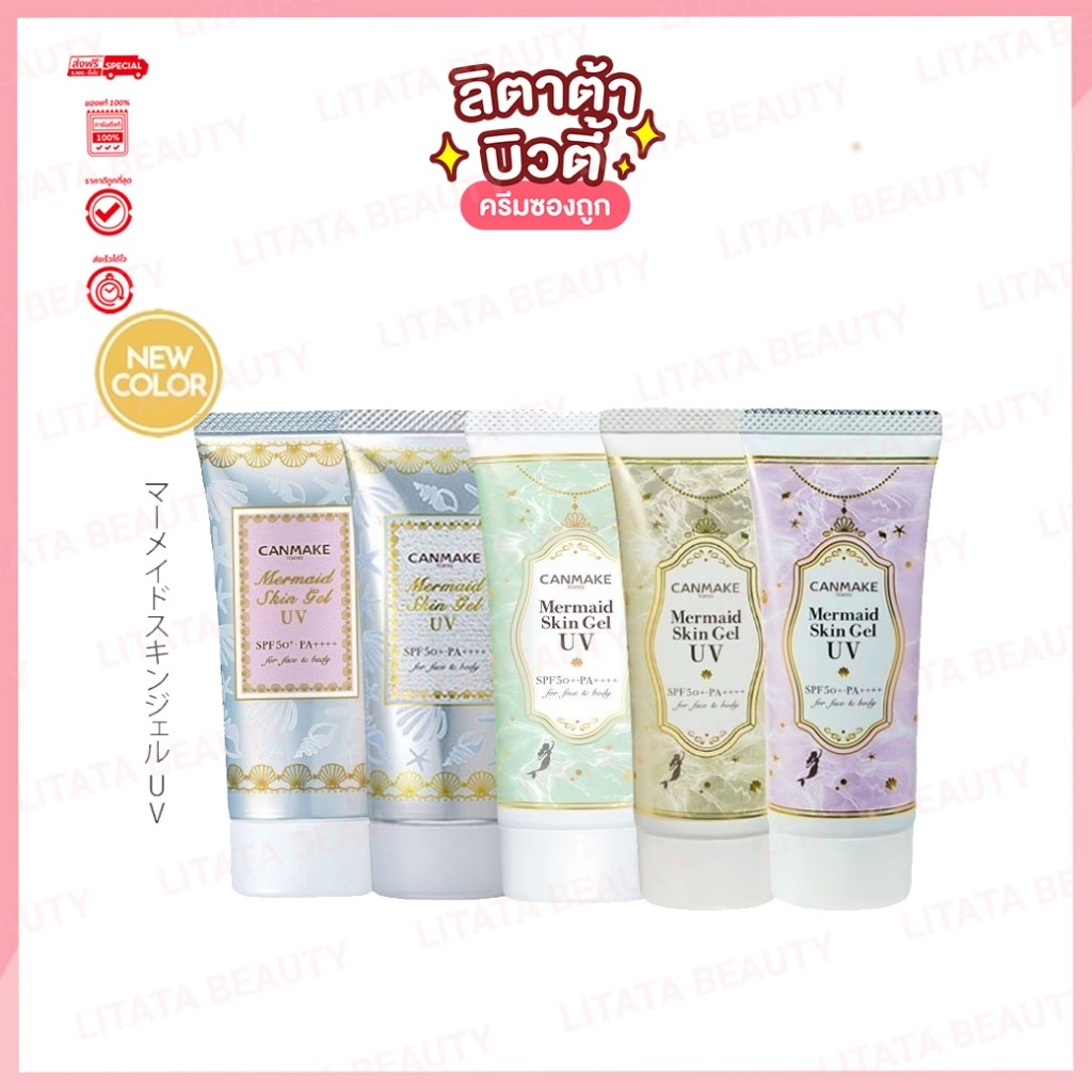 Canmake Mermaid Skin Gel UV Sunscreen Makeup Base SPF50/PA++++ 40 กรัม ...