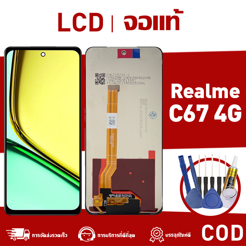 หน้าจอ แท้ Realme C67 4G จอ LCD พร้อมทัชสกรีน lcd Display เรียวมี c67 ...