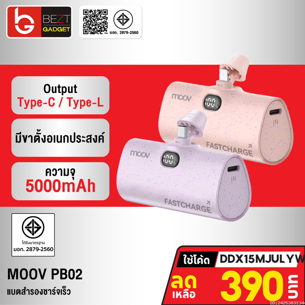 [390บ. โค้ดคุ้ม] Moov PB02 แบตสำรอง 5000mAh Type C Mini Powerbank ชาร์จ ...