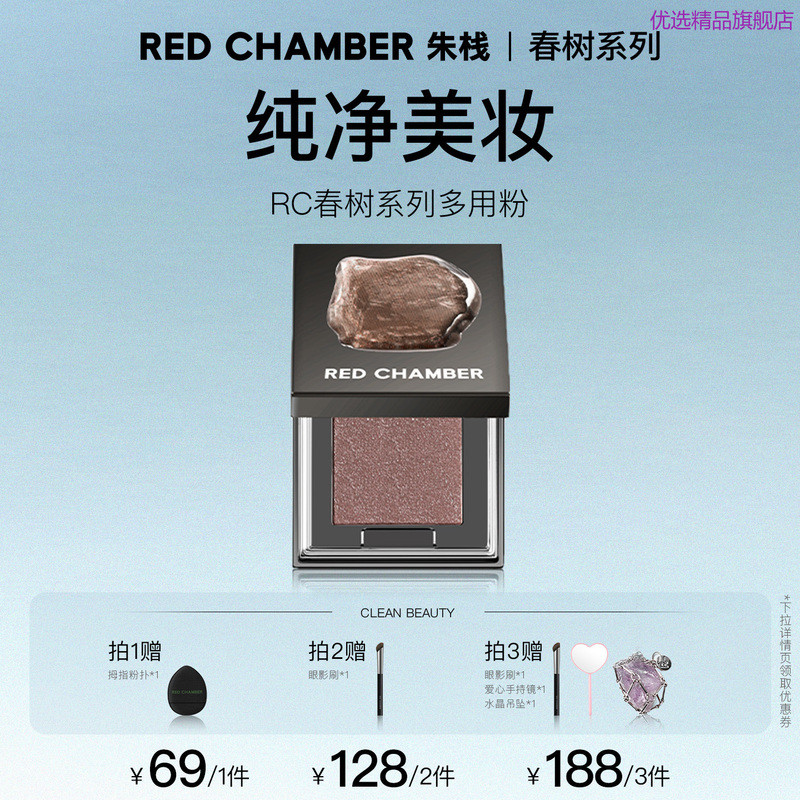 [Master] RED CHAMBER RED CHAMBER Zhuzhan Spring Tree Series Zhaoheng ผง ...