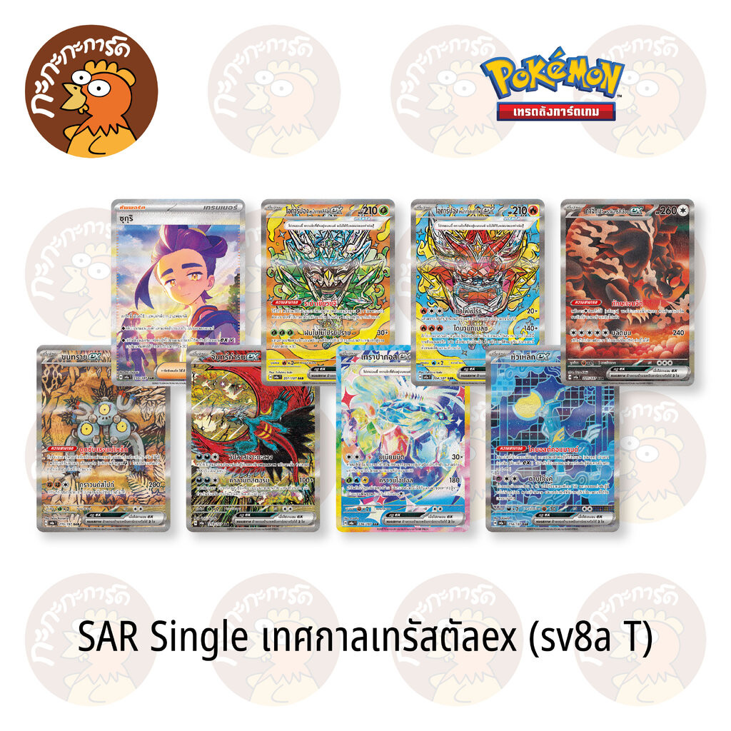 Pokemon TCG - SAR Single เทศกาลเทรัสตัลex (sv8a T) การ์ดเกมโปเกมอน ภาษา ...