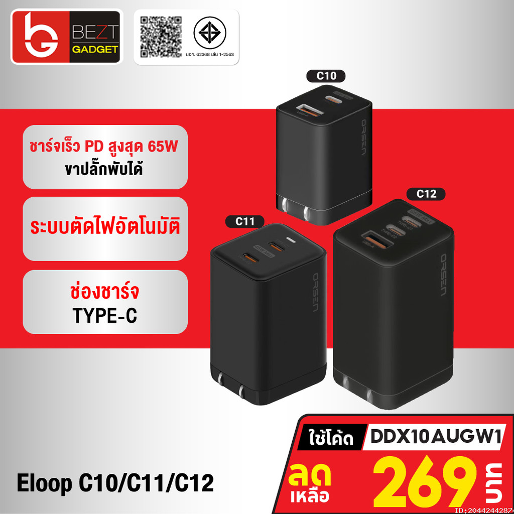 [269บ.โค้ดคุ้ม] Eloop C10 / C11 / C12 GaN รวม หัวชาร์จเร็ว PD สูงสุด 65W | Orsen Apapter หัว ...