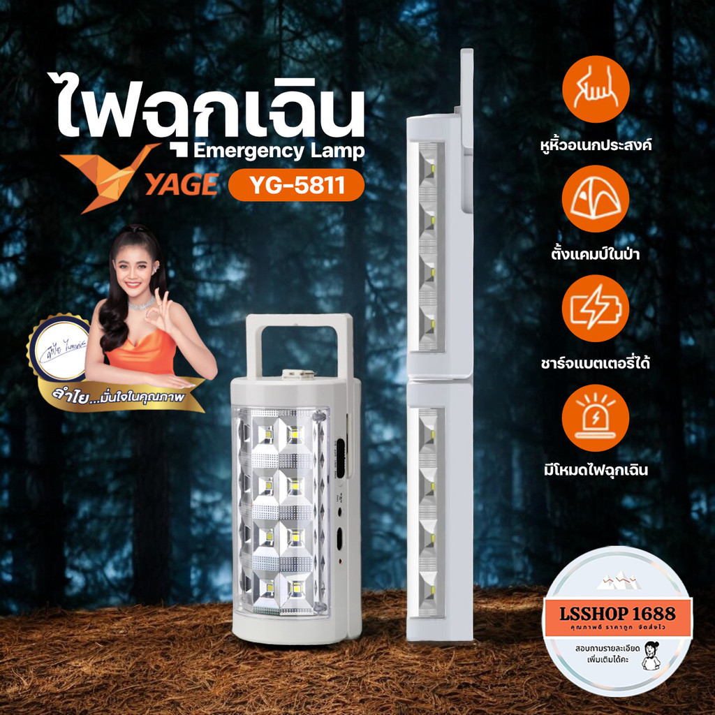 YAGE โคมไฟ LED มีหูหิ้ว พกพาสะดวก ปรับความสว่างได้ Emergency Lamp ไฟฉุกเฉิน โคมไฟตะเกียบ YG-5811 ...