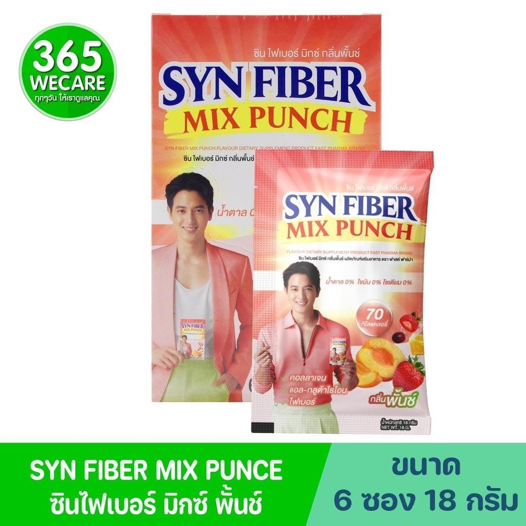 SYN FIBER Mix Punch 6sachets ซิน ไฟเบอร์ มิกซ์ กลิ่นพันซ์ | Shopee Thailand