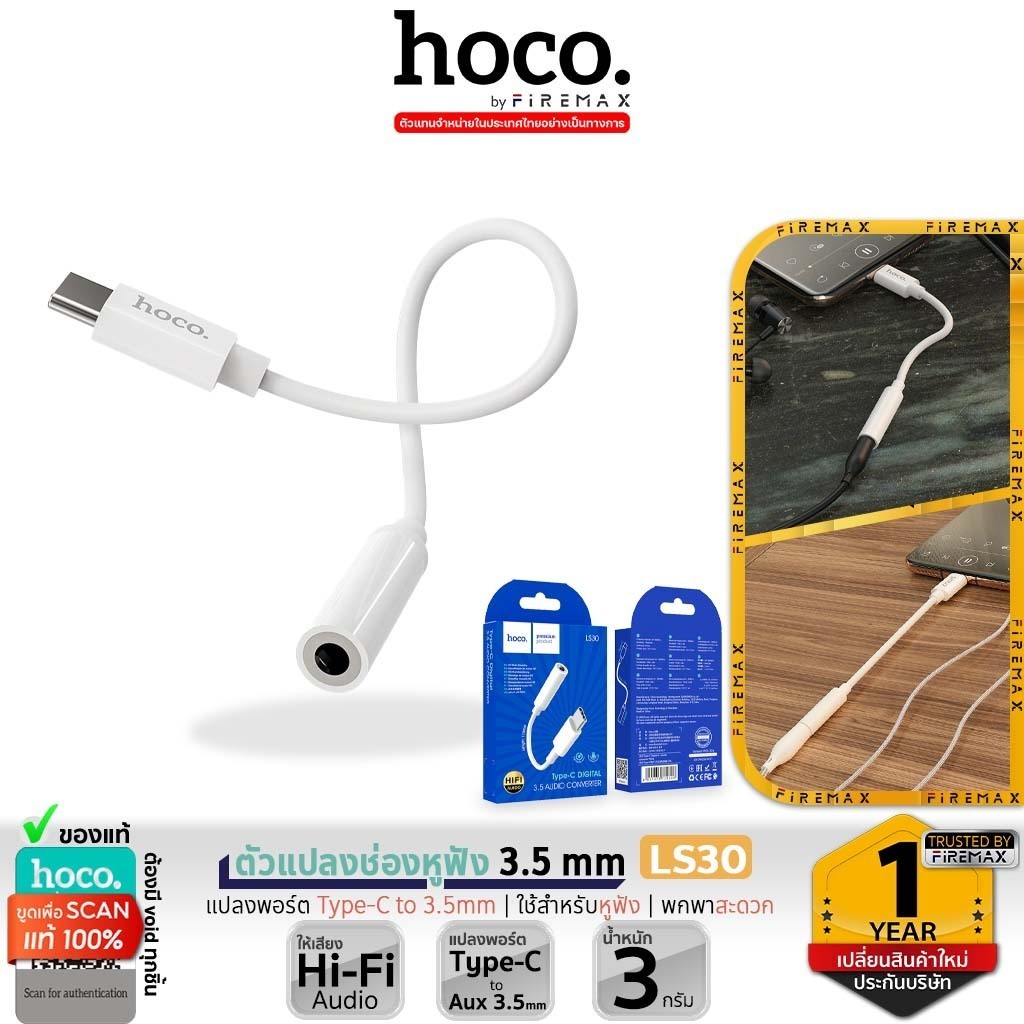Hoco LS30 แปลงช่องหูฟัง Type-C to 3.5 mm รองรับรุ่นHuawei, Xiaomi ...