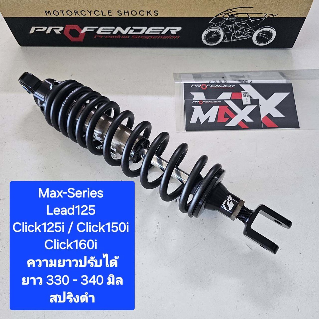 โช้คหลัง Profender MAX-Series Lead125 Click125 Click150 Click160 ยาว ...