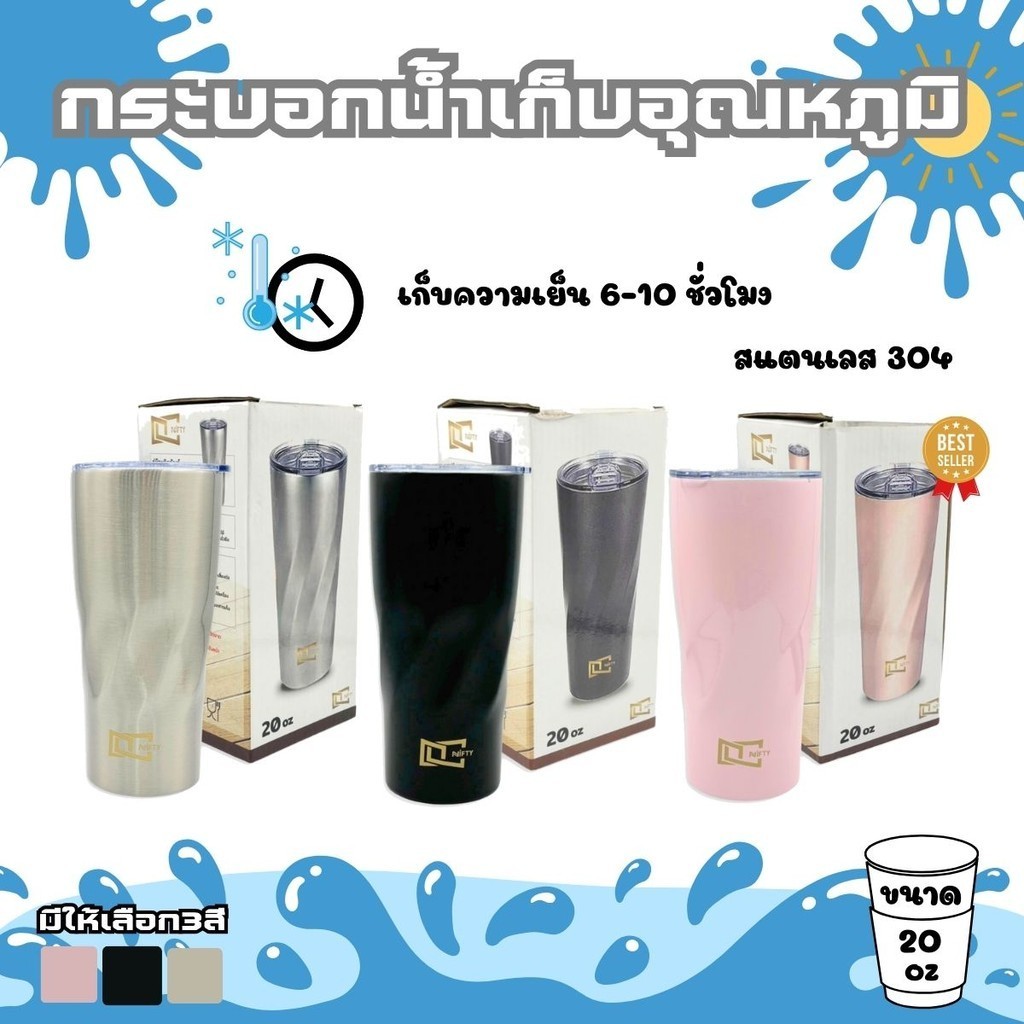 กระบอกน้ำเก็บอุณหภูมิขนาด 20 oZ/600ml กระบอกน้ำเก็บความร้อน-เย็น แก้วน้ำnifty สแตนเลส SUS 304 ...