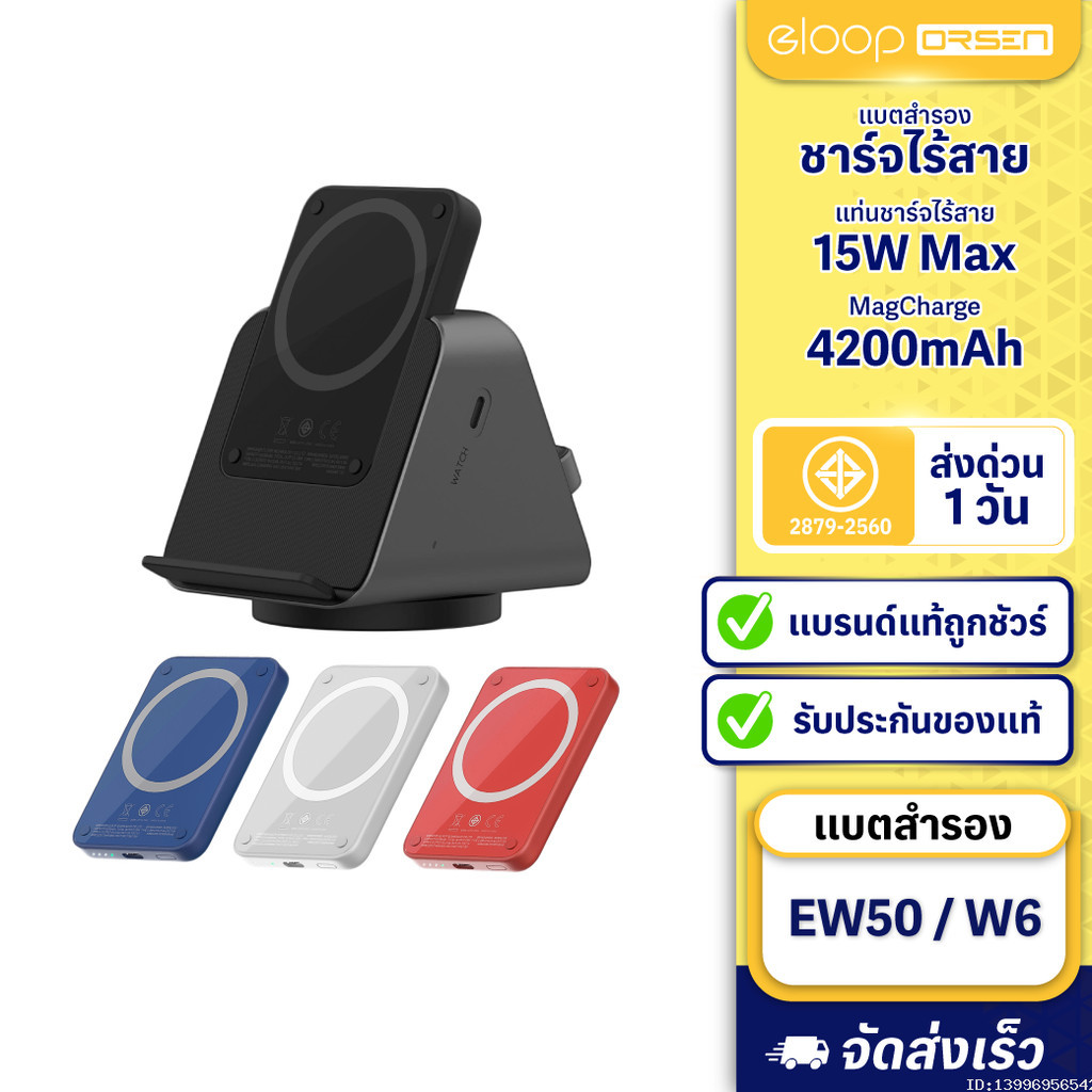 [ส่งเร็ว 1 วัน] Eloop EW50 W6 แบตสำรอง แท่นชาร์จไร้สาย 4200mAh ...