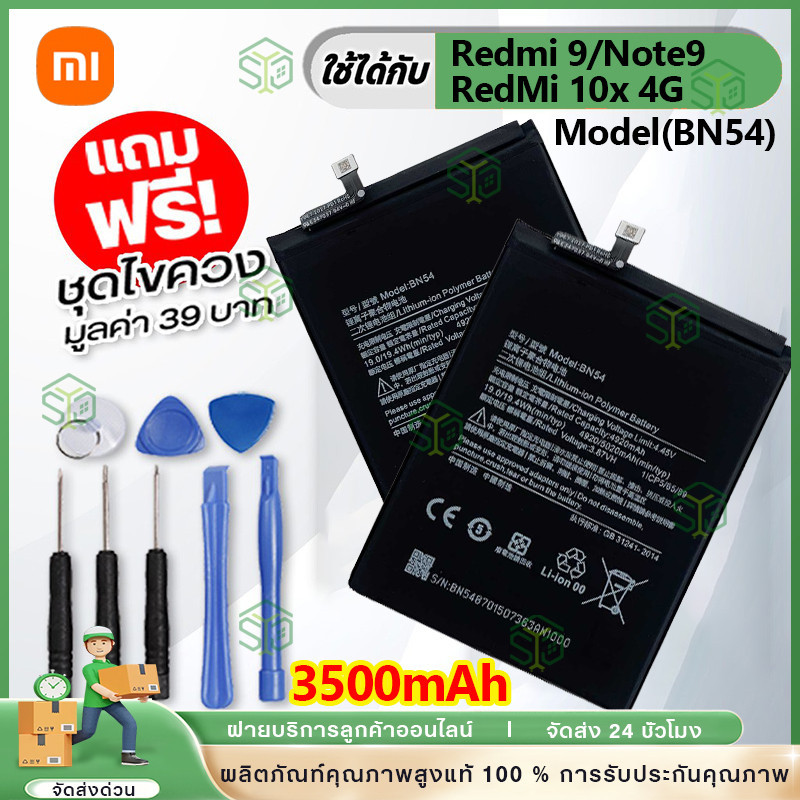 แบตโทรศัพท์มือถือ Redmi Note9 / RedMi 9 / RedMi 10x 4G Battery Model ...