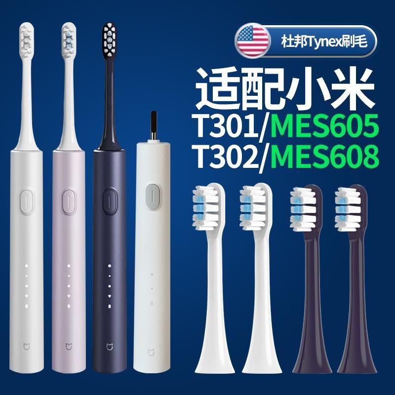 适配小米电动牙刷头T301/T302米家替换刷头MES605/608通用T501CCompatible with Xiaomi electric toothbrush head T301 ...